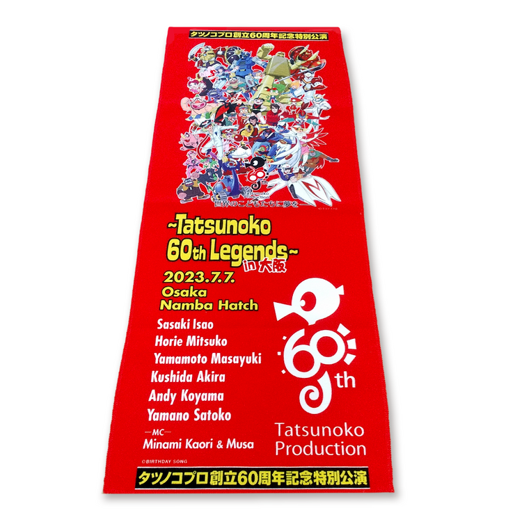 タツノコプロ創立60周年記念特別公演 〜Tatsunoko 60th Legends〜 – Shop.Merchan.jp